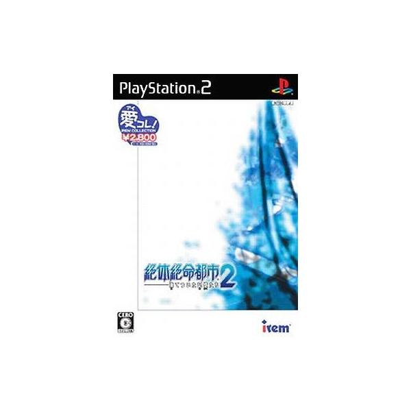 商品名：中古PS2ソフト 絶体絶命都市2 -凍てついた記憶たち- [廉価版]SLPS-25851used0130_game