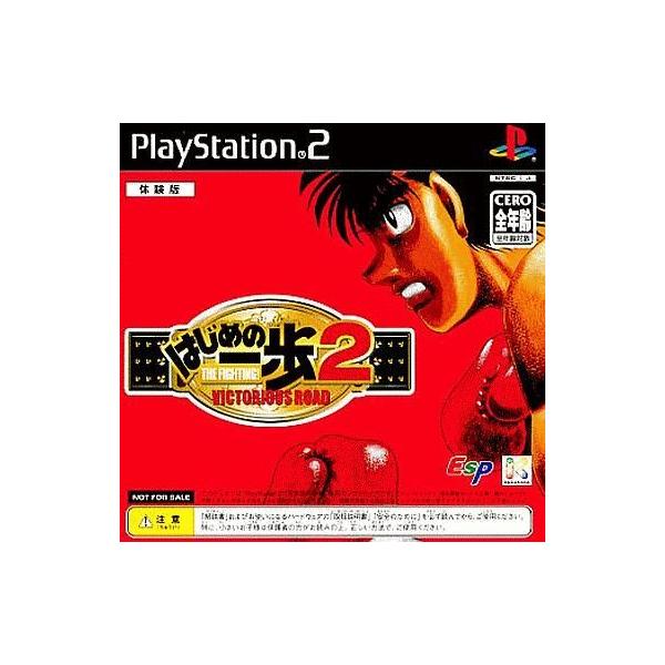 商品名：中古PS2ソフト はじめの一歩2 -VICTORIUS ROAD- 体験版SLPM-60220非売品used0130_game