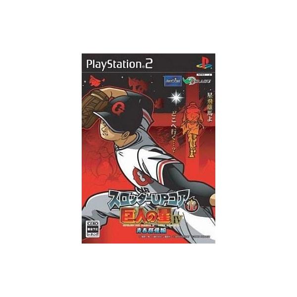 商品名：中古PS2ソフト スロッターUPコア11 巨人の星IV 青春群像編SLPM-55152『巨人の星』シリーズの5号機を完全移植したパチスロ実機シミュレーション。シリーズ好評の丸見え機能搭載により、実機研究が思う存分可能に!!主人公・星...