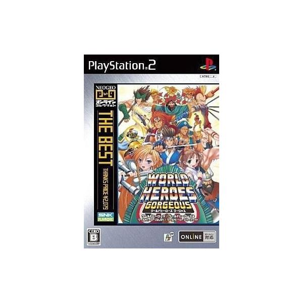 商品名：中古PS2ソフト NEOGEOオンラインコレクション ワールドヒーローズ ゴージャス[THE BEST]SLPS-25933独特のキャラクターセンスとゲームシステムで話題を呼んだ対戦格闘ゲーム『ワールドヒーローズ』シリーズ全4作がま...