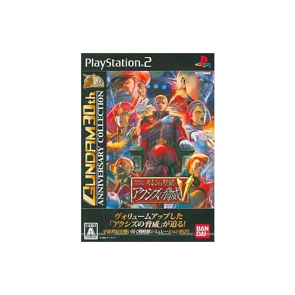 商品名：中古PS2ソフト 機動戦士ガンダム ギレンの野望 アクシズの脅威V[廉価版]SLPS-25959used0130_game