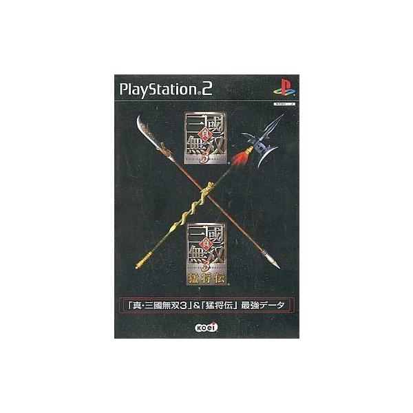 商品名：中古PS2ソフト 真・三國無双3＆猛将伝 最強データSLPM-62498プレイステーション2(Playstation2)用ソフト真・三國無双3 Empires＆猛将伝 [プレミアムBOX]同梱品と同一製品になります。used0130...