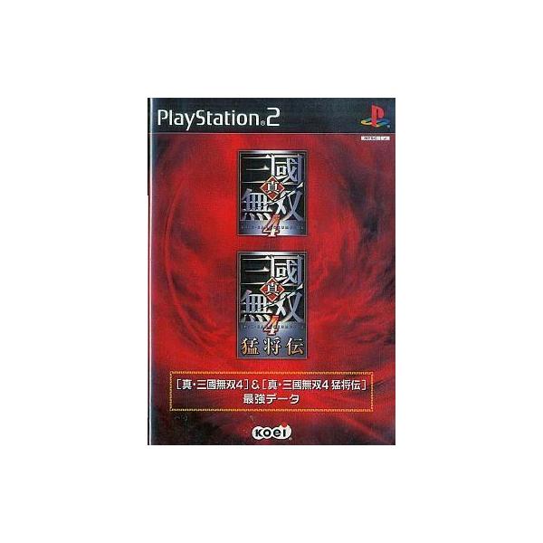 商品名：中古PS2ソフト [真・三國無双4] ＆[真・三國無双4 猛将伝] 最強データSLPM-62728used0130_game
