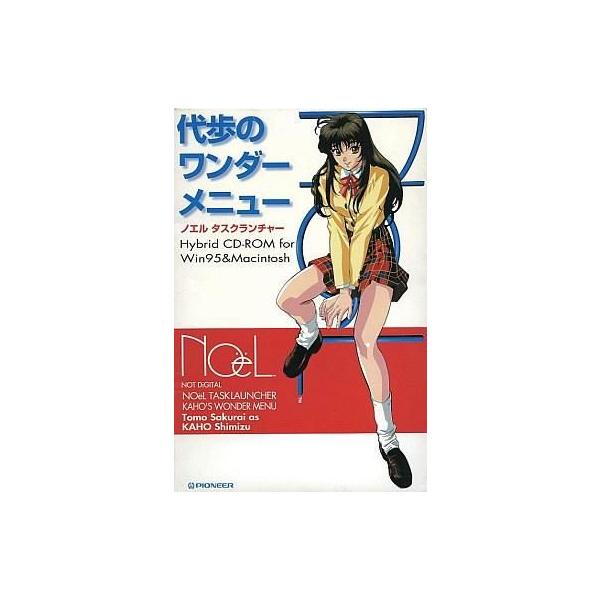 商品名：中古Windows95 Noelタスクランチャー 〜代歩のワンダーメニュー〜PIRW-1015Windows95/Mac漢字Talk7.5以降 CDソフト■商品内容物・ゲームディスク(1枚)・マニュアル・両面マウスパッド