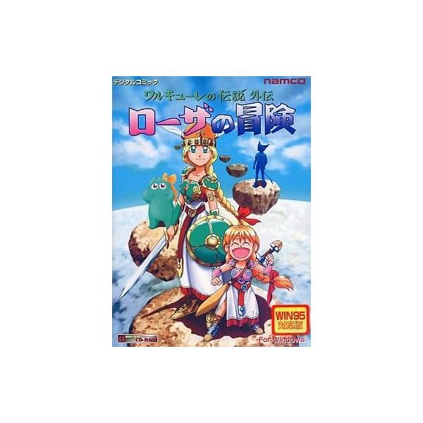 商品名：中古Windows3.1 ワルキューレ外伝ローザの冒険NMC 2008Windows3.1/95 CDソフト付属フィギュアの種類はお選びいただけません。予め御了承の上ご購入下さいます様、宜しくお願い致します。
