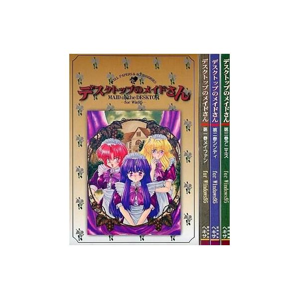 商品名：中古Windows95 CDソフト デスクトップのメイドさん 第2巻 シンディ 初回限定版全3巻収納BOX付セットWindows(ウインドウズ)用ソフト