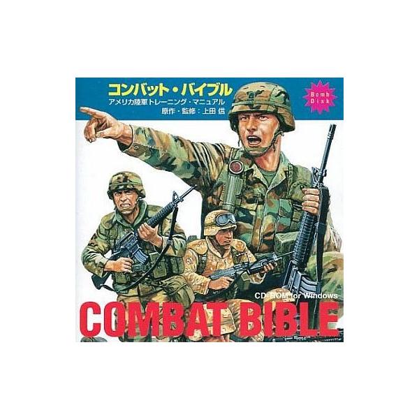 商品名：中古Windows3.1 CDソフト コンバットバイブルNSCR-002アメリカ陸軍トレーニング・マニュアル