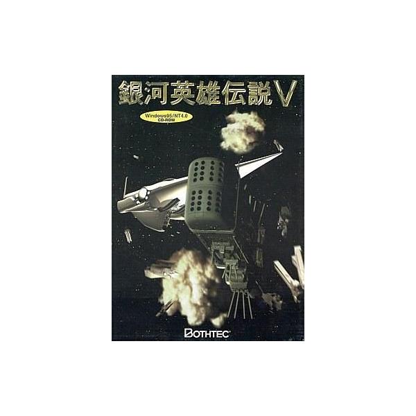 商品名：中古Windows95 CDソフト 銀河英雄伝説5WR-9779Windows(ウインドウズ)用ソフト■商品内容物・ゲームディスク(1枚)・マニュアル