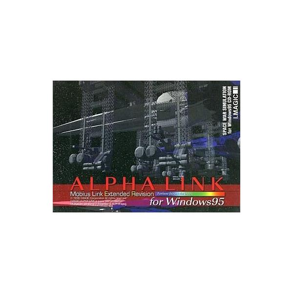 商品名：中古Windows95 CDソフト アルファーリンク -メビウスリンク エクステンデッド リビジョン-XING00039Windows(ウインドウズ)用ソフト■商品内容物・ゲームディスク(1枚)・マニュアル