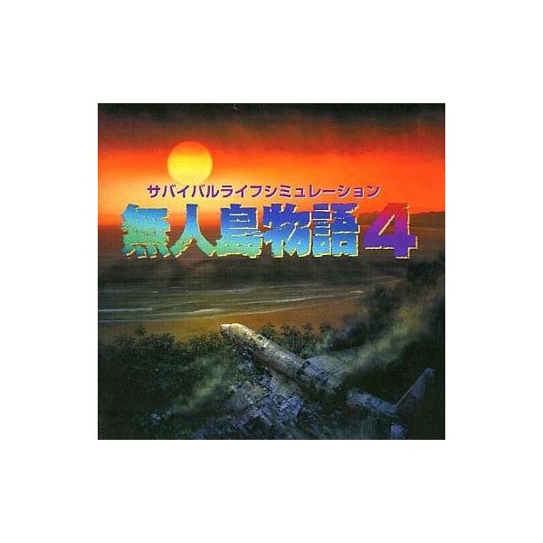 商品名：中古Windows95 無人島物語4KSGW60139Windows95/98 CDソフトWindows(ウインドウズ)用ソフト ■商品内容物・ゲームディスク(1枚)・マニュアル