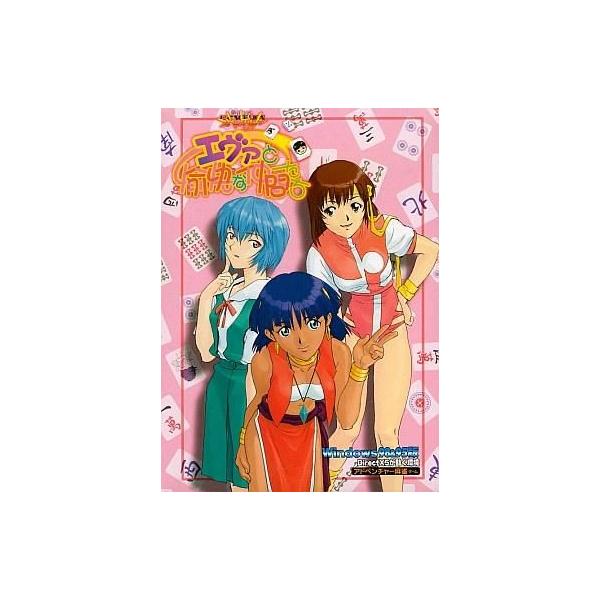 商品名：中古Windows95 新世紀エヴァンゲリオン エヴァと愉快な仲間達Windows95/98 CDソフト■商品内容物・ゲームディスク(1枚)・マニュアル・特典8cm CD-ROM・ポストカード(5枚)