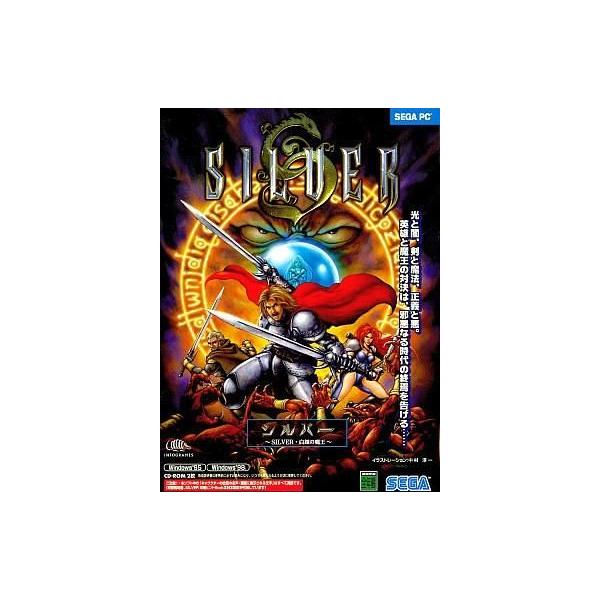 商品名：中古Windows95 SILVER 〜 白銀の魔王 〜Windows95/98 CDソフトWindows(ウインドウズ)用ソフト