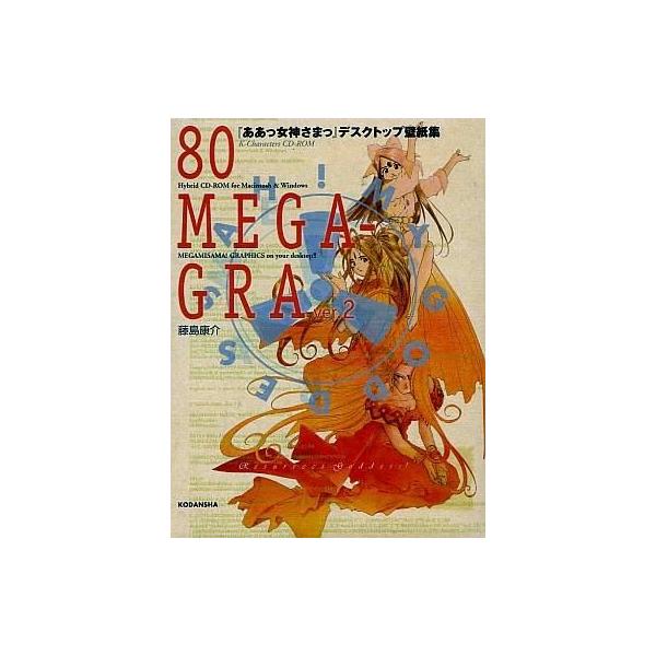 商品名：中古Windows95 「ああっ女神さまっ」デスクトップ壁紙集 80 MEGA-GAR Ver.2Windows95/98/Mac漢字Talk7.6.1以降 CDソフトWindows(ウインドウズ) ＆ Macintosh(マッキン...