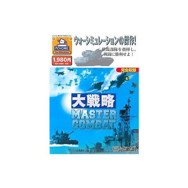 商品名：中古Windows3.1 CDソフト 大戦略マスターコンバット (PCHOME)