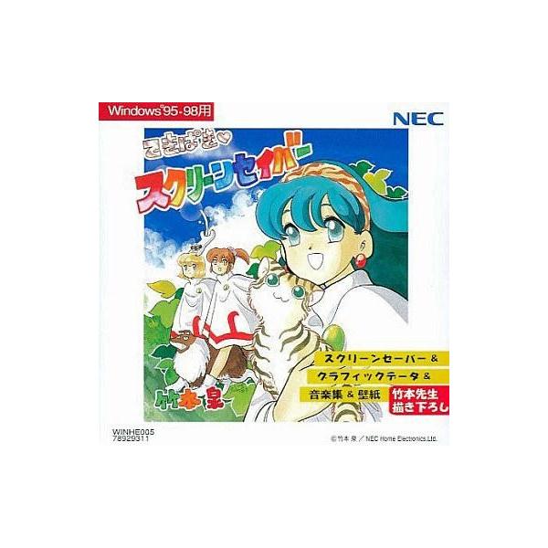 商品名：中古Windows95 てきぱきワーキンラブ スクリーンセーバー＆グラフィックWindows95/98 CDソフトWindows(ウインドウズ)用ソフト