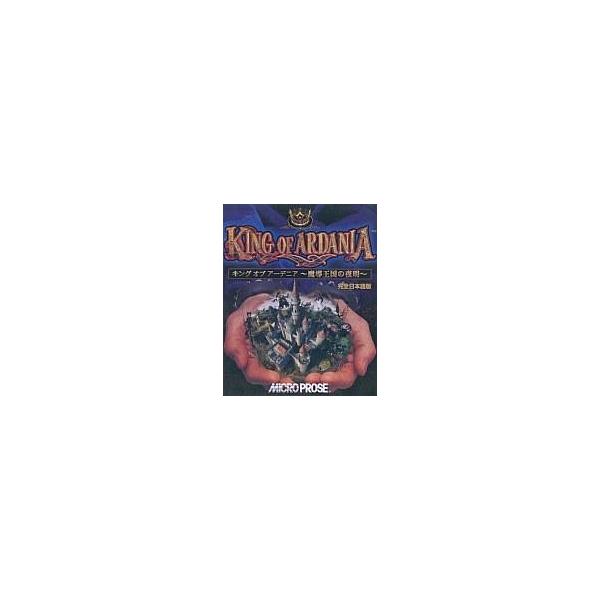 商品名：中古Windows95 KING OF ARDANIA -魔道王国の夜明け- [完全日本語版]MMD-7780Windows95/98/Me CDソフトWindows(ウインドウズ)用ソフト■商品内容物・ゲームディスク(1枚)・マニュアル