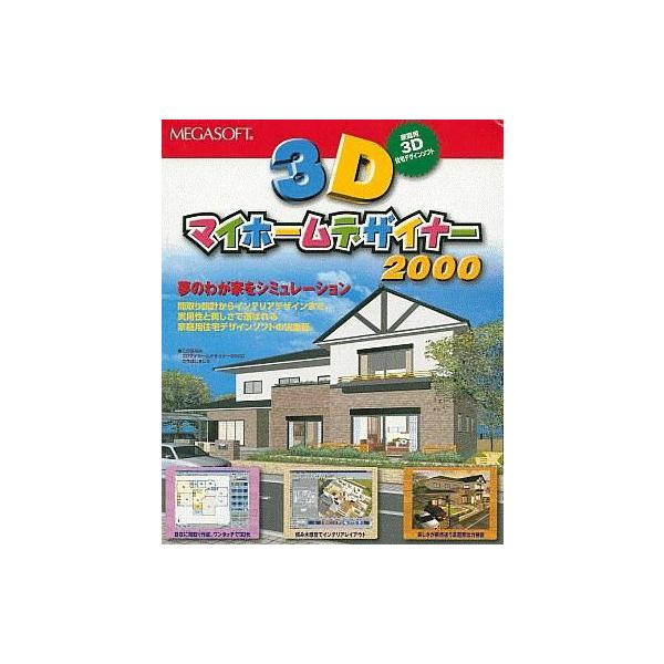 商品名：中古Windows95 3Dマイホームデザイナー2000167005-0005Windows95/98/2000 CDソフトWindows(ウインドウズ)用ソフト