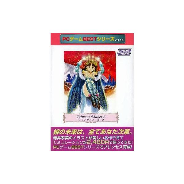 商品名：中古Windows95 プリンセスメーカー2 (PCゲームBestシリーズ Vol.19)Windows95/98 CDソフト■商品内容物・ゲームディスク(1枚)・マニュアル