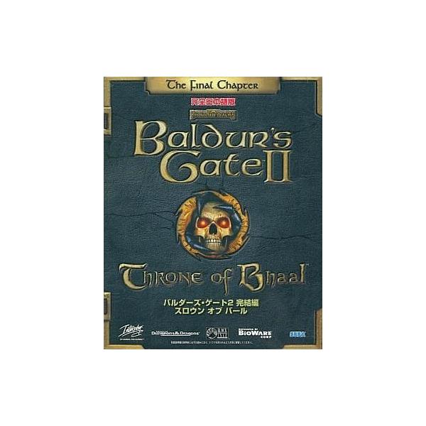 商品名：中古Windows95 バルダーズ・ゲート2 完結編 スロウン オブ バール[完全日本語版]HCJ-0322Windows95/98/Me CDソフトWindows(ウインドウズ)用ソフト  ■商品内容物・ゲームディスク(1枚)・マ...