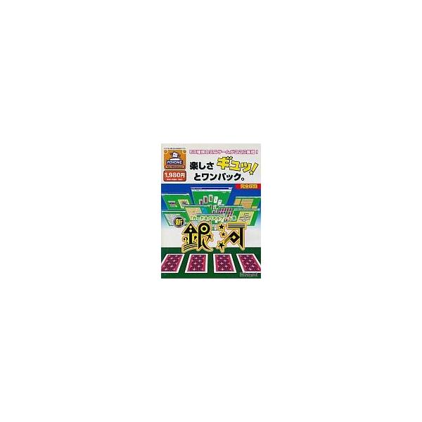 商品名：中古Windows95 新銀河 カード パズルゲームWindows95/98/MeソフトWindows(ウインドウズ)用ソフト