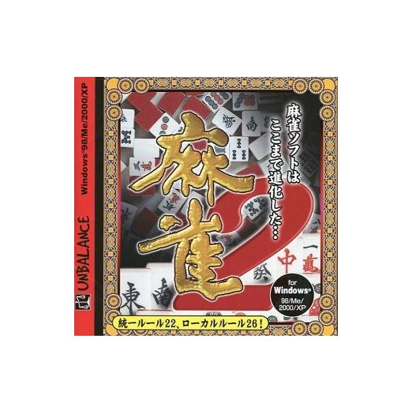商品名：中古Windows98 爆発的1480シリーズ 麻雀2Windows98/Me/2000/XPソフトWindows(ウインドウズ)用ソフト