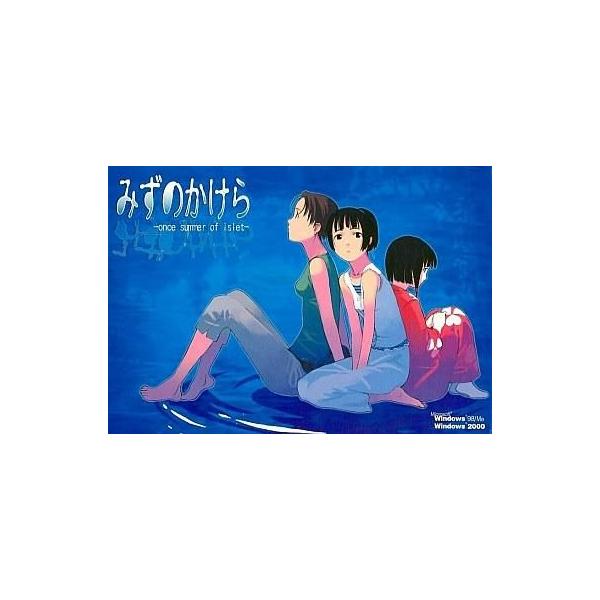 商品名：中古Windows98 みずのかけら -once summer of islet- [完全版] (通販・イベント)(一般)Windows98/Me CDソフトWindows(ウインドウズ)用ソフト
