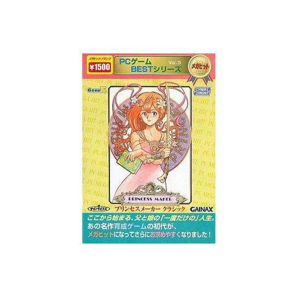 商品名：中古Windows95 プリンセスメーカー クラシック[PCゲームBESTシリーズ メガヒット Vol.3]Windows95/98/Me/2000/XP CDソフトWindows(ウインドウズ)用ソフト