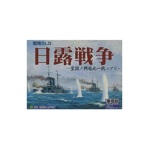商品名：中古Windows95 日露戦争 [廉価版]Windows95/98/Me/2000/XPソフトWindows(ウインドウズ)用ソフト