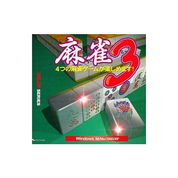 商品名：中古Windows98 バリュー麻雀3Windows98/Me/2000/XPソフトWindows(ウインドウズ)用ソフト