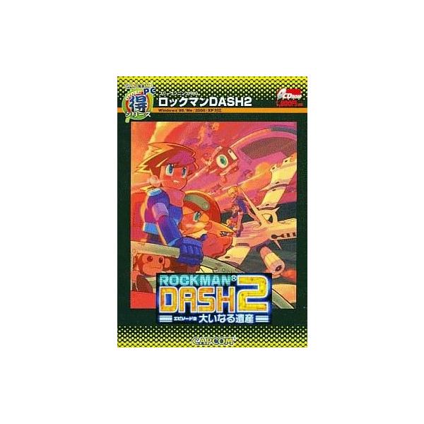 商品名：中古Windows98 ロックマンDASH 2 〜エピソード 2 大いなる遺産〜 カプコンPCお得シリーズCAPPC-01013Windows98/Me/2000/XP CDソフトWindows(ウインドウズ)用ソフト ■商品内容物...