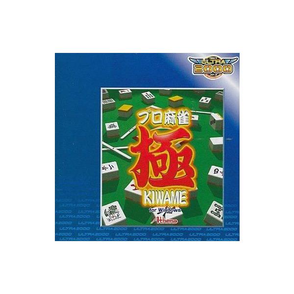 商品名：中古Windows95 プロ麻雀 極 -KIWAME- for Windows(ULTRA 2000シリーズ)Windows95/98/Me/2000/XP CDソフトWindows(ウインドウズ)用ソフト