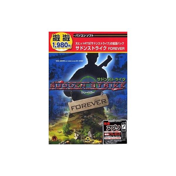 商品名：中古Windows98 SUDDEN STRIKE 〜FOREVER〜 遊遊1980Windows98/Me/2000/XP CDソフトWindows(ウインドウズ)用ソフト