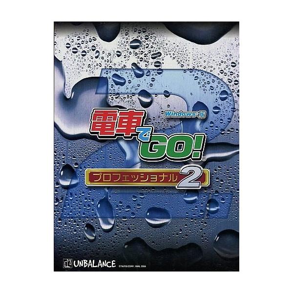 商品名：中古Windows98 電車でGO! プロフェッショナル 2DPT-229Windows98/Me/2000/XP CDソフト※こちらの商品は買取の際、シリアルコードが必須となります。 欠品の場合は買取不可となりますので、予めご了承...