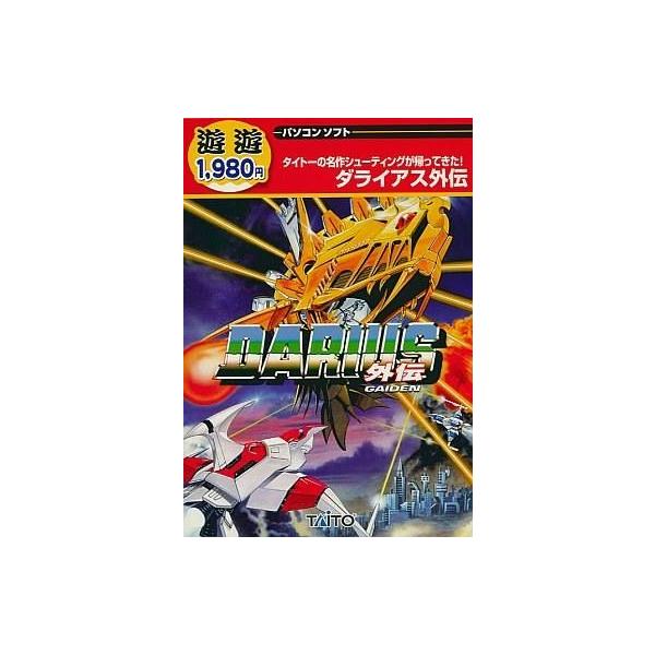 商品名：中古Windows95 DARIUS外伝 遊遊1980MKY-056Windows95/98/98SE/Me CDソフトWindows(ウインドウズ)用ソフト