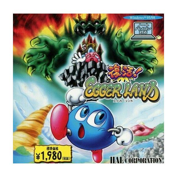 商品名：中古Windows95 復活エッガーランド [EA Best Selections]HCMW-4001Windows95/98 CDソフトWindows(ウインドウズ)用ソフト■商品内容物・ゲームディスク(1枚)・マニュアル