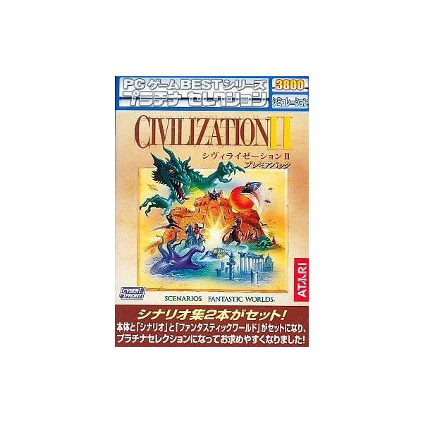 商品名：中古Windows98 CIVILIZATION 2 プレミアパック [完全日本語版] PCゲーム Bestシリーズ プラチナセレクションOP4X2Windows98/Me/2000/XP CDソフトWindows(ウインドウズ)用ソフト
