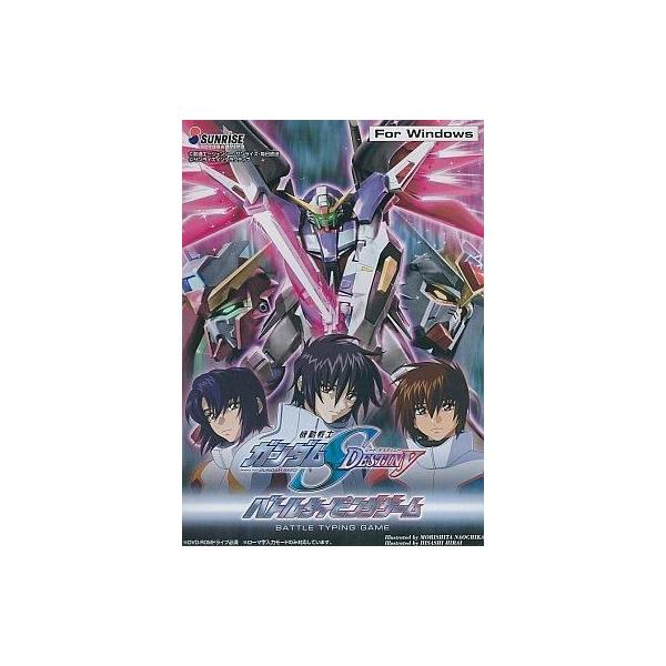商品名：中古Windows2000 機動戦士ガンダムSEED DESTINY バトルタイピングゲーム [初回限定版]Windows2000/XP DVDソフトWindows(ウインドウズ)用ソフト