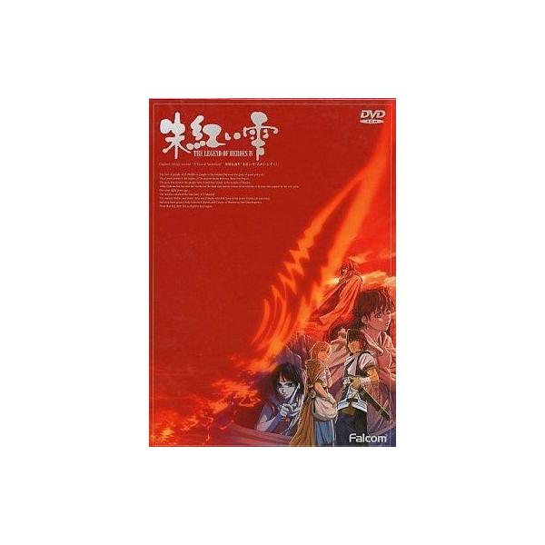 商品名：中古Windows98 英雄伝説IV 朱紅い雫 [普及版]Windows98/Me/2000/XP DVDソフトWindows(ウインドウズ)用ソフト