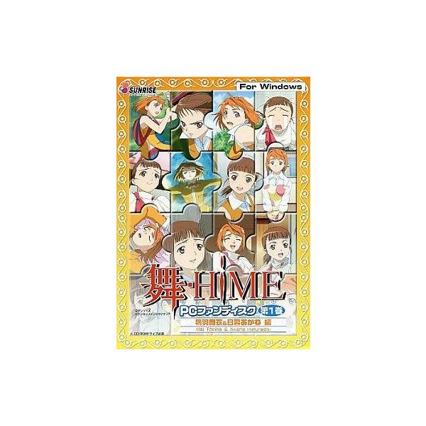 商品名：中古Windows2000 舞-HiME PCファンディスク1SIPC-0009-1Windows2000/XP CDソフトWindows(ウインドウズ)用ソフト＜/br＞鴇羽舞衣/中原麻衣 日暮あかね/岩男潤子