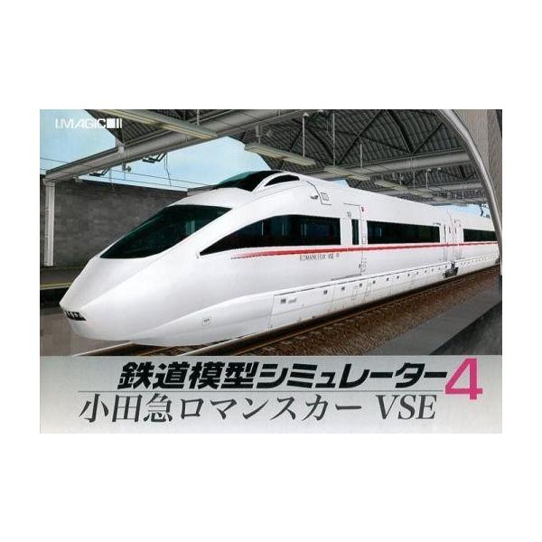 商品名：中古Windows98 鉄道模型シミュレーター4 小田急ロマンスカーVSEWindows98/Me/2000/XP CDソフトメディア：C)