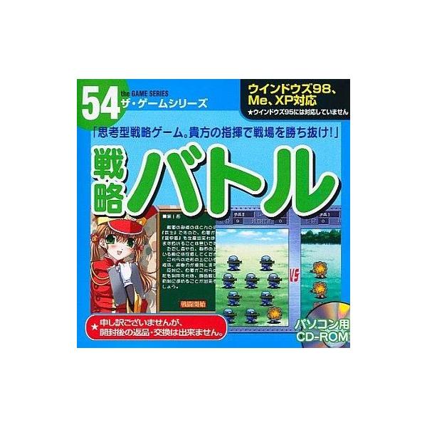 商品名：中古Windows98 戦略バトル ザ・ゲームシリーズWindows98/Me/2000/XP CDソフトWindowsソフト メディア：C)