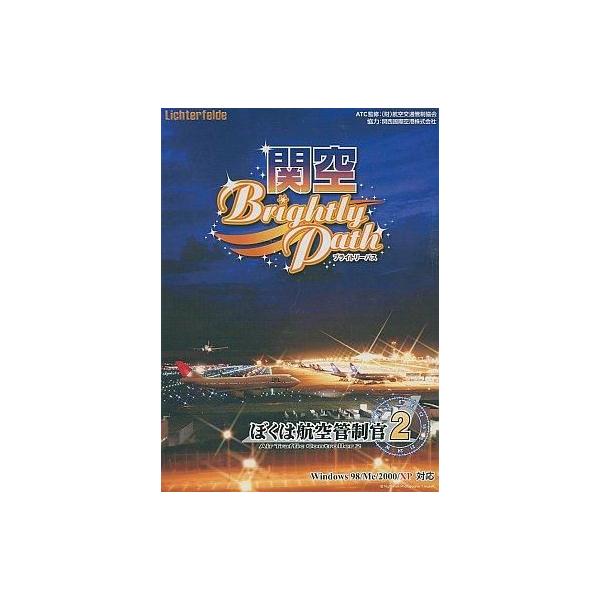 商品名：中古Windows98 ぼくは航空管制官2 関空 Brightly Path[通常版]TBLF-9201Windows98/Me/2000/XP CDソフト※こちらの商品は買取の際、シリアルコードが必須となります。 欠品の場合は買取...