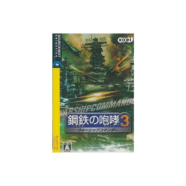 商品名：中古Windows2000 鋼鉄の咆哮3 ウォーシップコマンダー73640Windows2000/XP CDソフト※中古商品につきましては、外装の紙スリーブは保証の対象外とさせていただきます。予めご了承下さい。■商品内容物・ゲームデ...