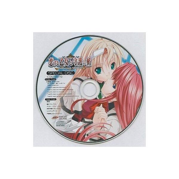 商品名：中古Windows CDソフト 恋する乙女と守護の楯 SPECIAL DISCAXL-0006非売品/予約特典
