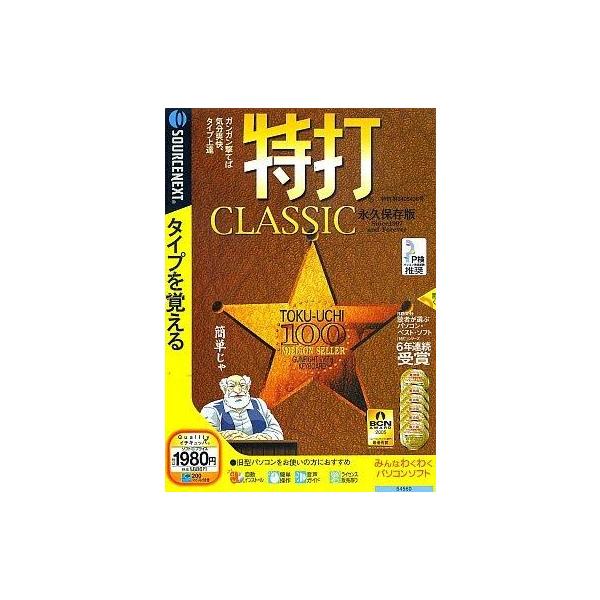 商品名：中古Windows98 特打 CLASSIC 永久保存版 (説明扉付きスリムパッケージ版)54560Windows98/98SE/Me/2000/XP CDソフトWindowsソフト メディア：CD ※こちらの商品は買取の際、シリア...