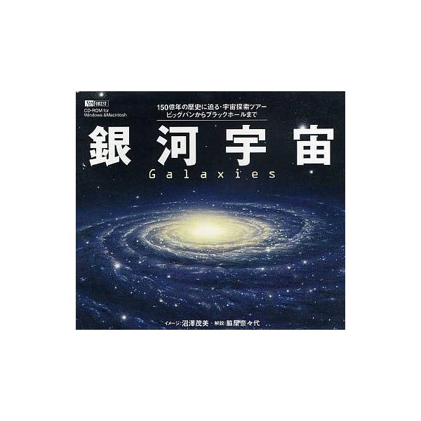 商品名：中古Windows95 銀河宇宙 GalaxiesSF-175Windows95/98/Mac漢字Talk7.5.5以降 CDソフトWindowsソフト メディア：CD