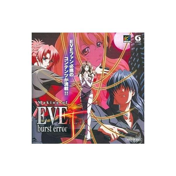 商品名：中古Windows95 Making of EVE burst error PLUSNTB-ROM21639Windows95/98/Me/2000/XP CDソフトPS2ソフトのオリジナルコンテンツ/非売品