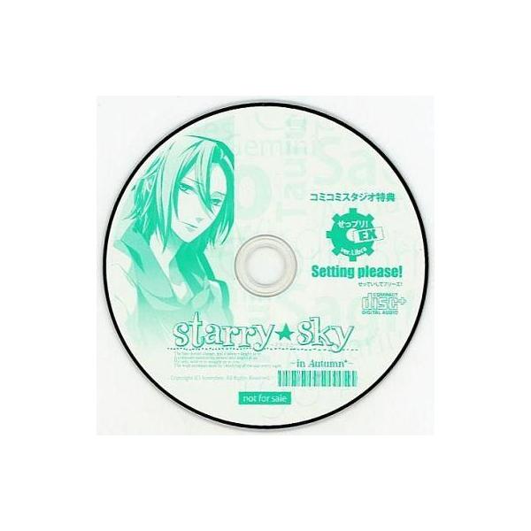 商品名：中古Windows CDソフト Starry★sky 〜in Autumn〜 コミコミスタジオ特典 せっプリ!EX  ver.Libra  〜星月琥太郎〜SEPP-2星月琥太郎ver./PCソフト購入特典になります。
