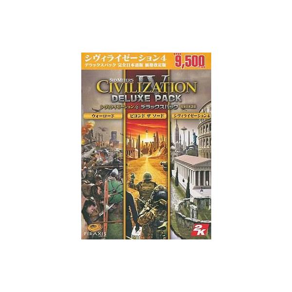 商品名：中古Windows2000 シヴィライゼーション4 デラックスパック[価格改定版/完全日本語版]300161Windows2000/XP/Vista DVDソフト「人類の歴史」を疑似体験できるという壮大なスケールで人気の歴史シミュレ...