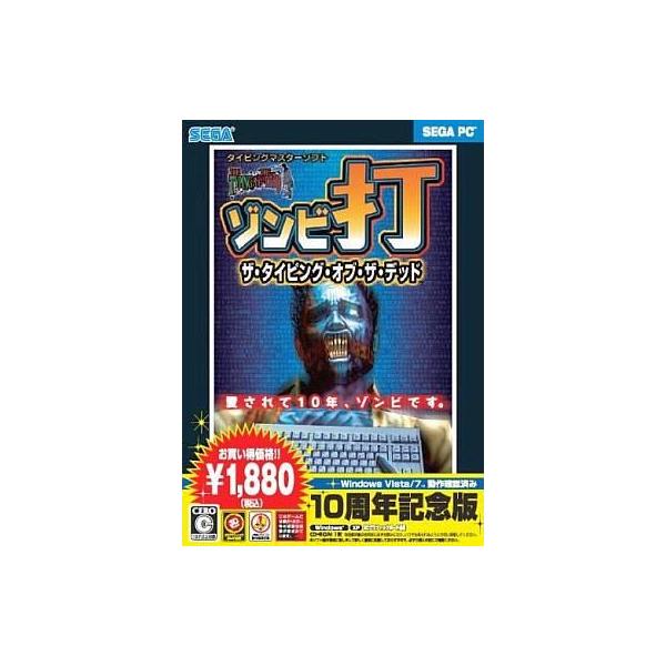 商品名：中古WindowsXP ザ・タイピング・オブ・ザ・デッド 〜ゾンビ打 10周年記念版HCJ-0423WindowsXP/Vista/7 CDソフト■商品内容物・ゲームディスク(1枚)・マニュアル